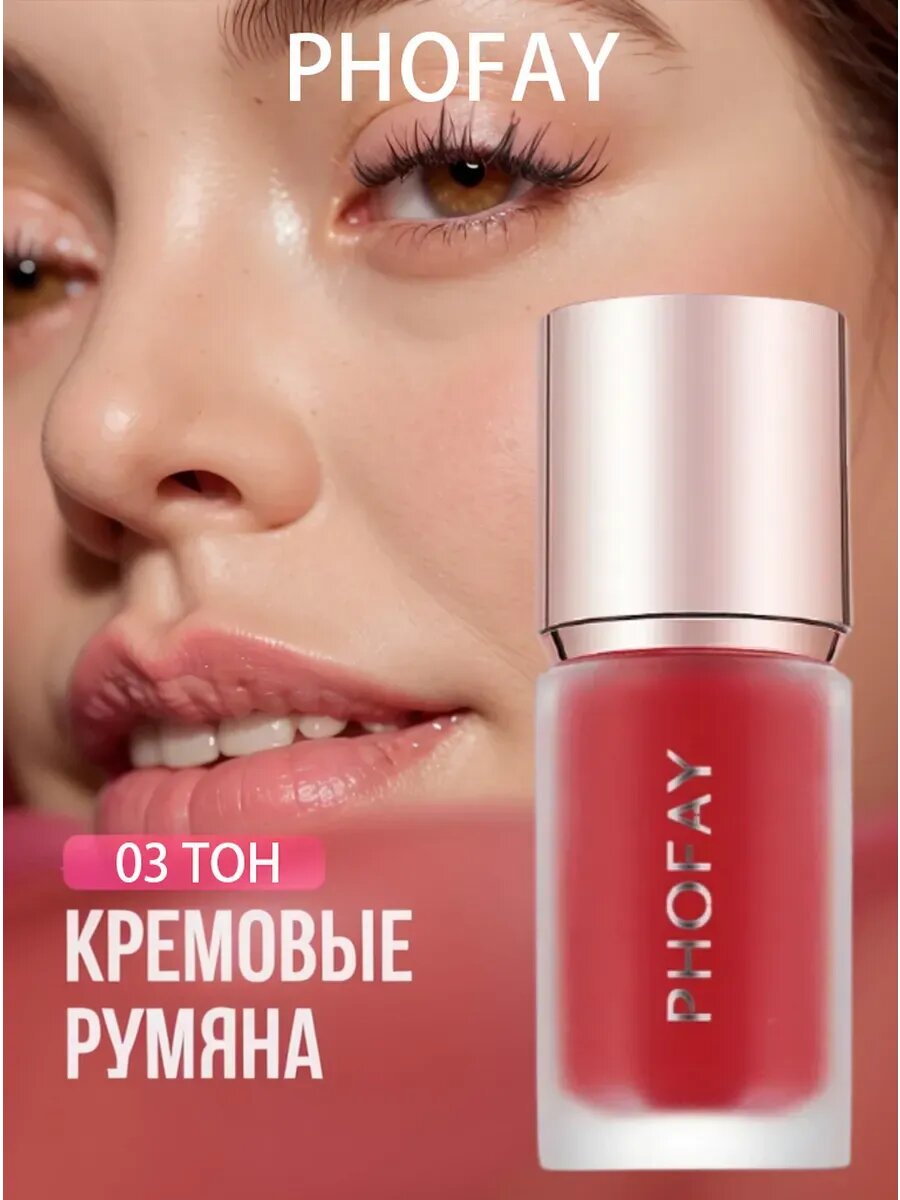Румяна для лица кремовые жидкие, 04TOH
