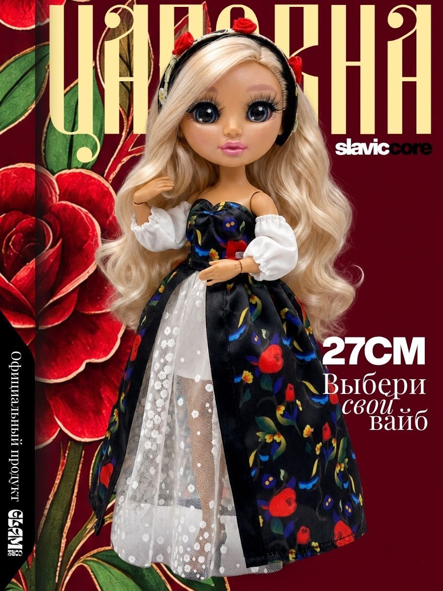 Модная кукла для девочки "Мирослава Славянский стиль" Glam Core 27 см