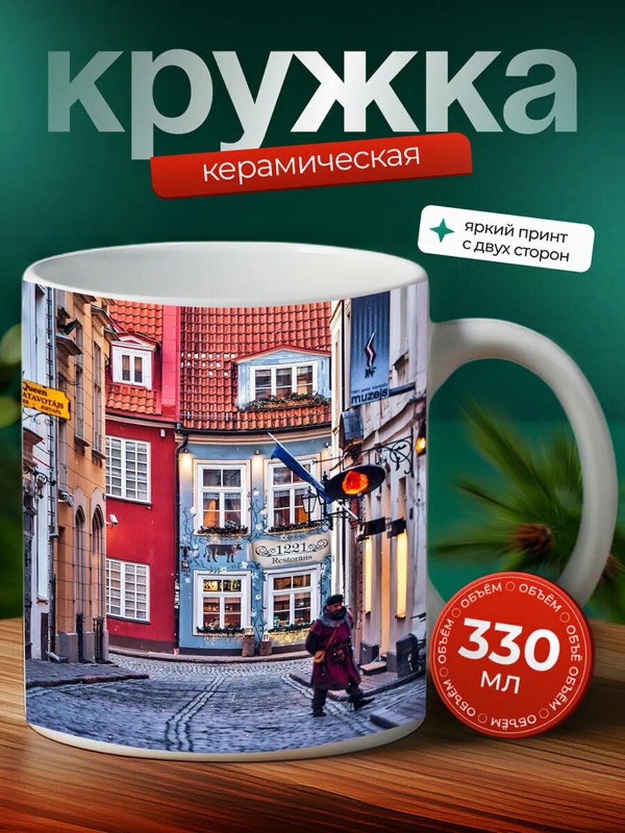 Кружка Рига город 27,