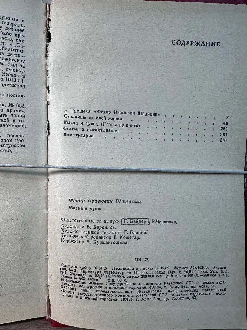 Маска и душа — фото 1