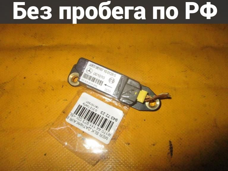 Датчик air bag с пробегом Mercedes-benz Slk-class R170.447