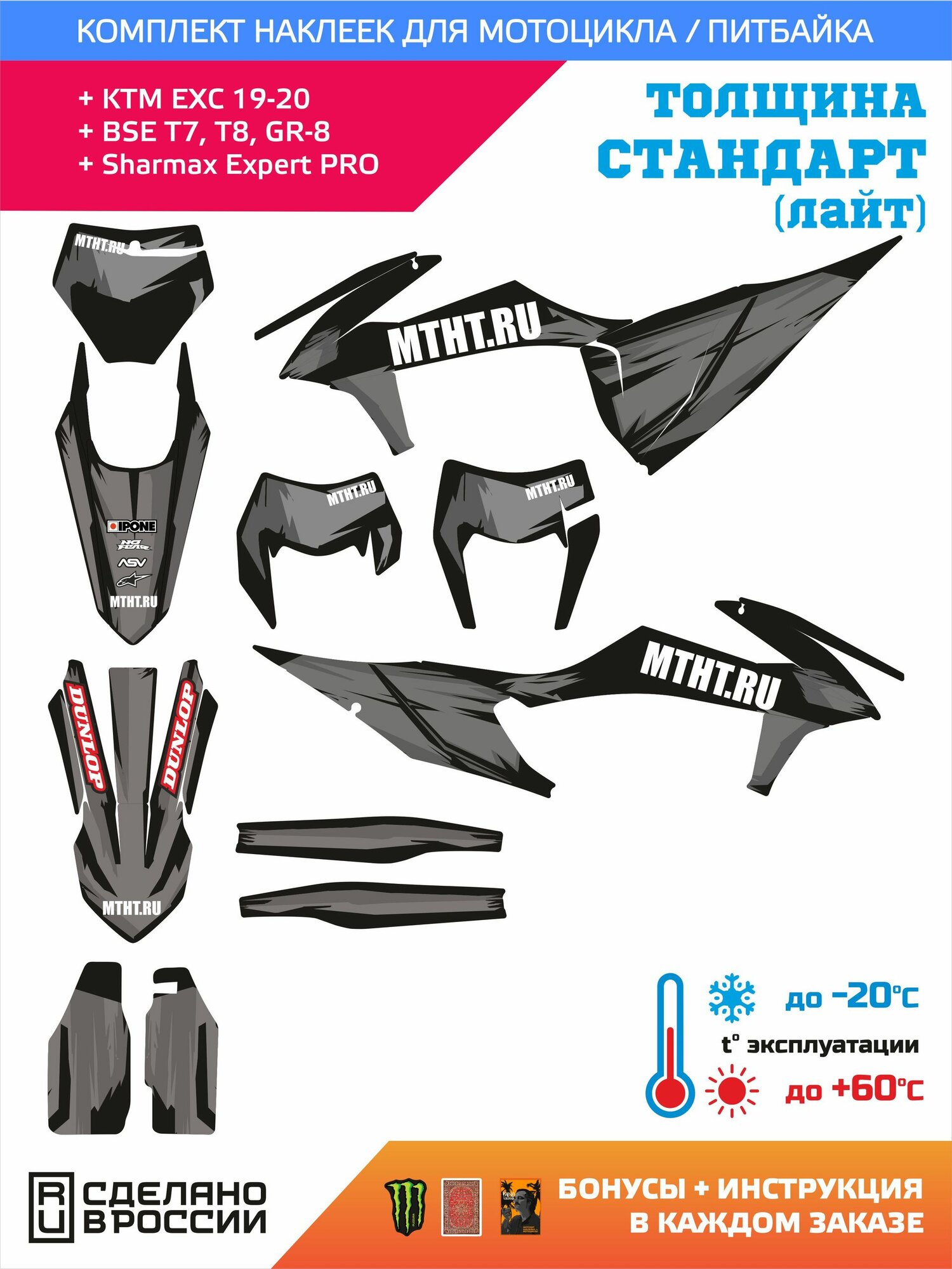 Наклейки на BSE T7, T8, GR8, Progasi Hardcore, KTM EXC 19-20 л