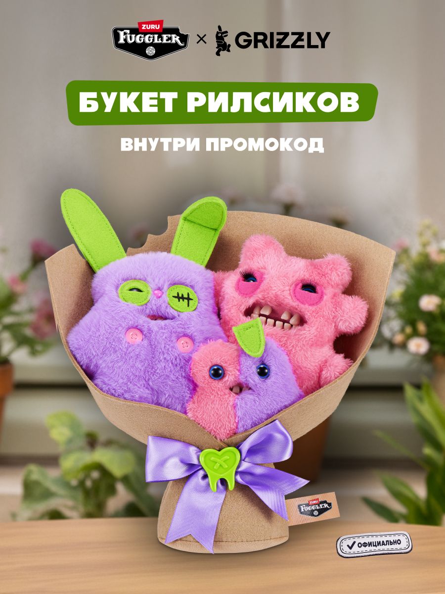 Фуглеры мягкие игрушки. Игровой набор с букетом Плюшей. FUGGLER Bouquets