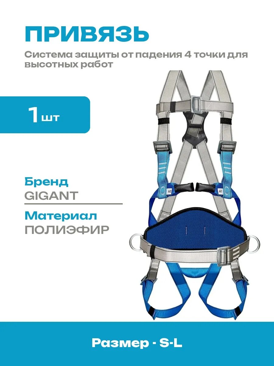 Страховочная привязь 4 точки крепления универсальный размер