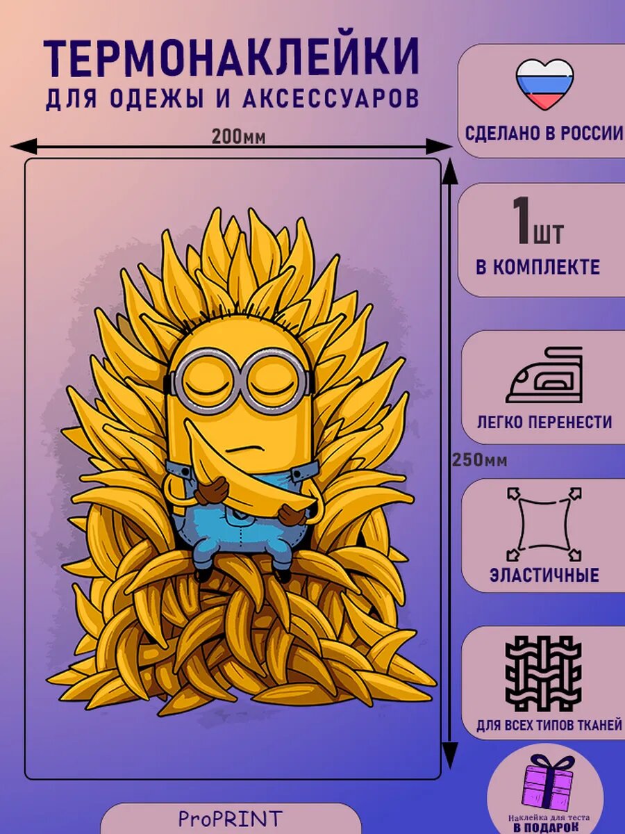 Термонаклейка на одежду