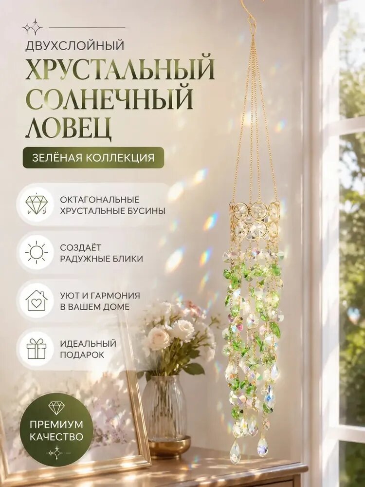 Двухслойный золотой круг, восьмиугольная подвеска из хрустальных бусин, зеленый стиль