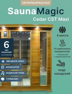 Инфракрасная кабина (сауна) SaunaMagic Cedar CST Maxi