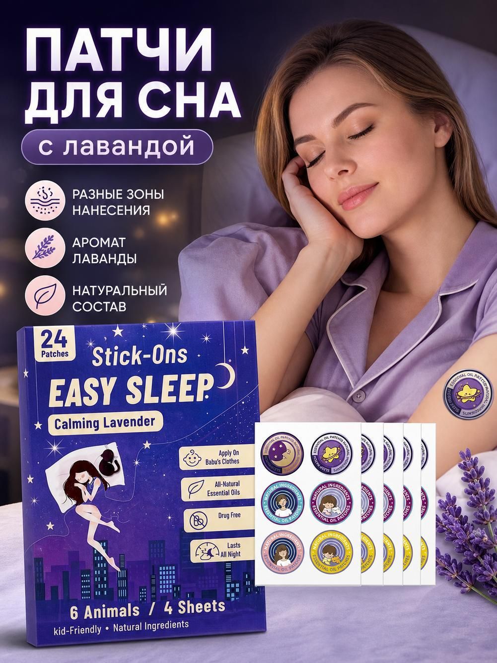 Маска для сна