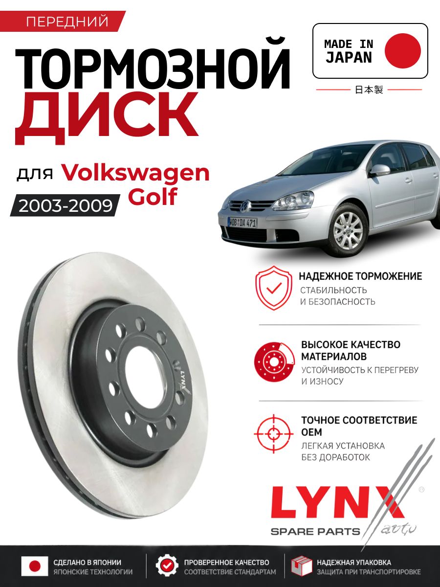 Диск тормозной передний для Volkswagen Golf V 2003-2009, 288мм, вентилируемый, LYNXauto BN-1200