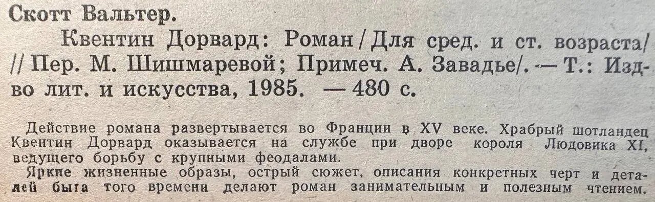 Квентин Дорвард — фото 1