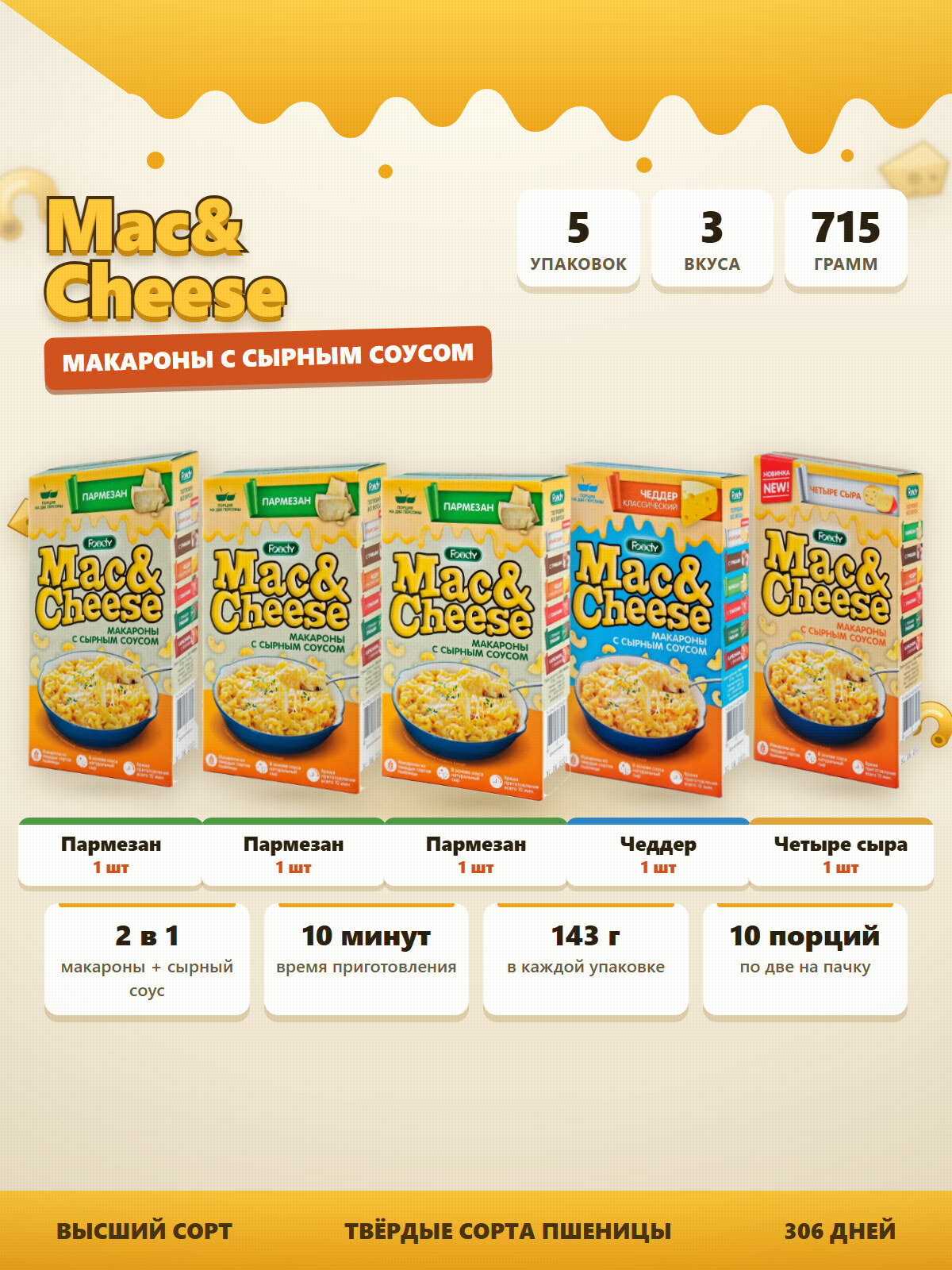 Макароны Mac&Cheese 3 вкуса набор 5 шт 715 г