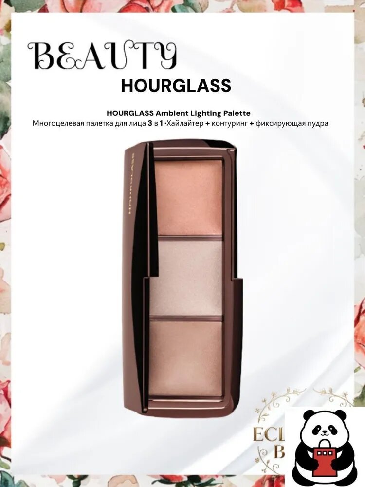 Hourglass палетка HOURGLASS Многоцелевая палитра для лица, хайлайтер, контуринг Lighting Palette/контуринг для лица