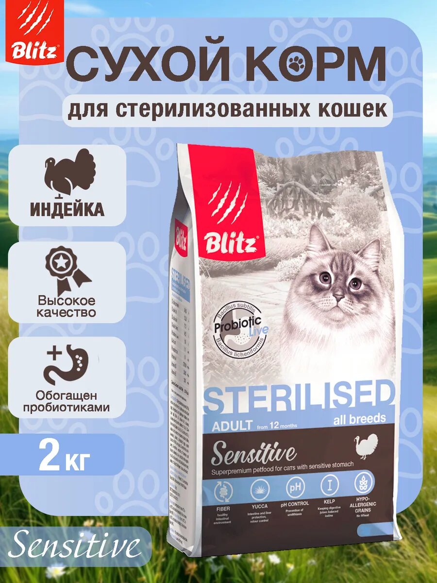 Blitz Sensitive Индейка 2 кг, сухой корм для стерилизованных кошек, кастрированных котов