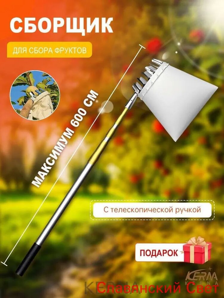 Плодосборник,60х15х1.2см — фото 1