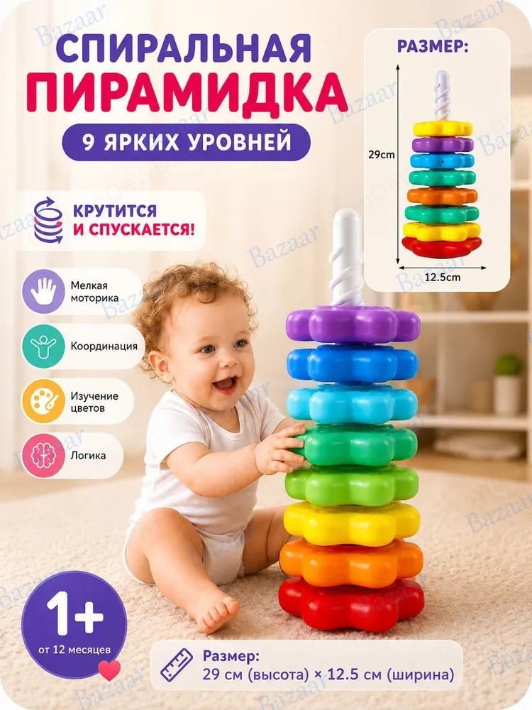Развивающая игрушка спиральная башня-пирамидка, вращающиеся цветные диски для детей