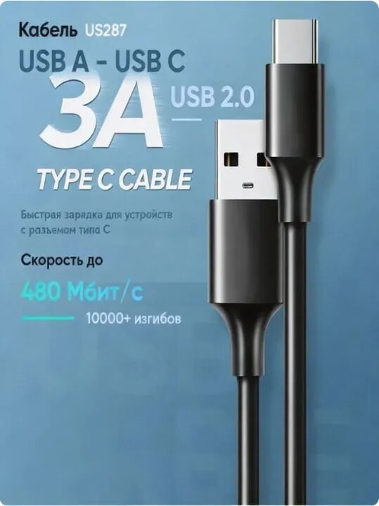 Кабель для мобильных устройств USB 2.0 Type-A/USB Type-C, 3 м, черный