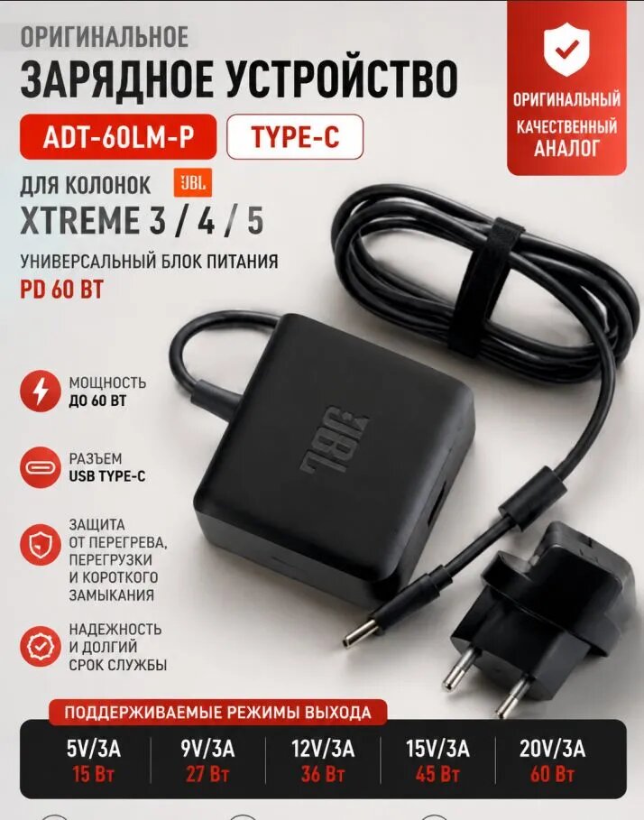 Зарядное устройство ADT-60LM-P 60W Type-C для JBL Xtreme 3/4/5