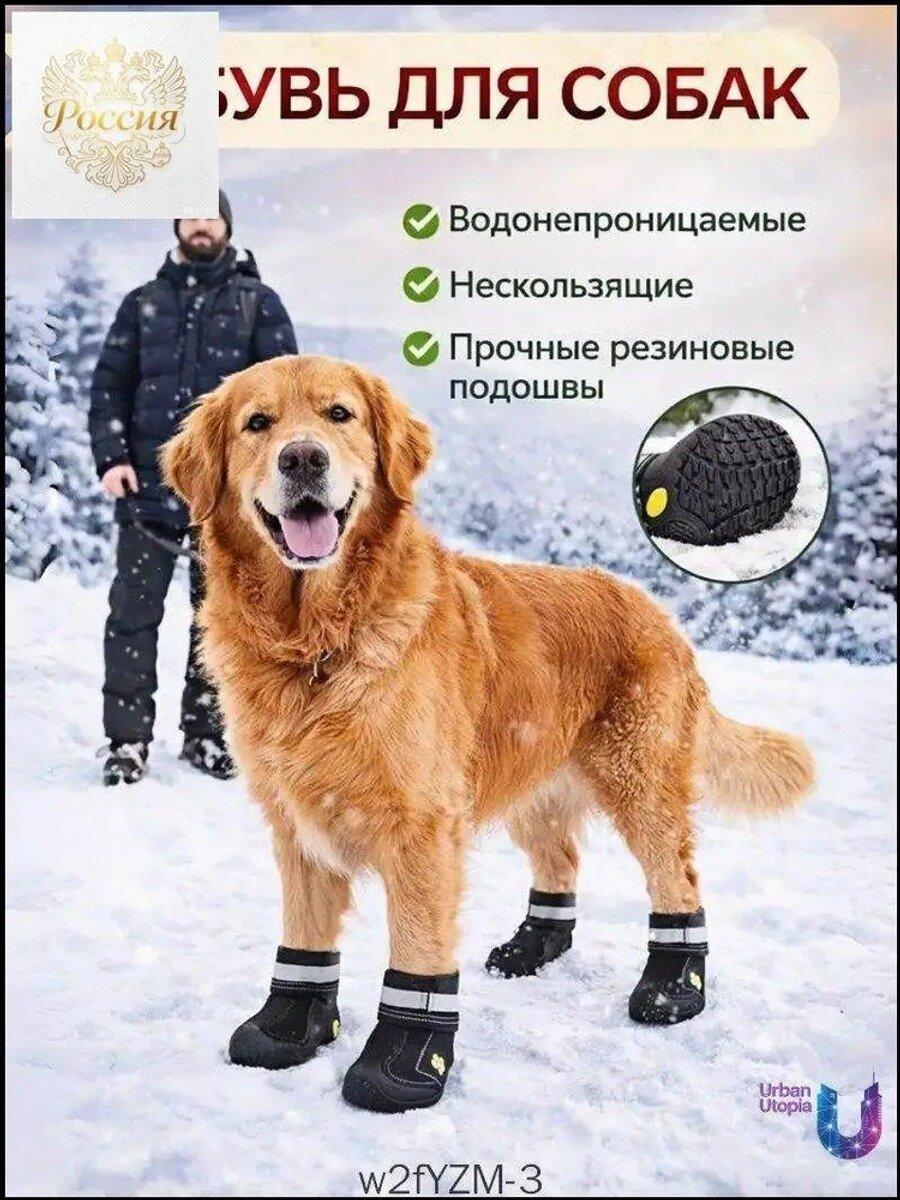 Обувь для собак размер 8 на резиновой подошве, зимние ботинки для крупных пород, черные, 4 шт.