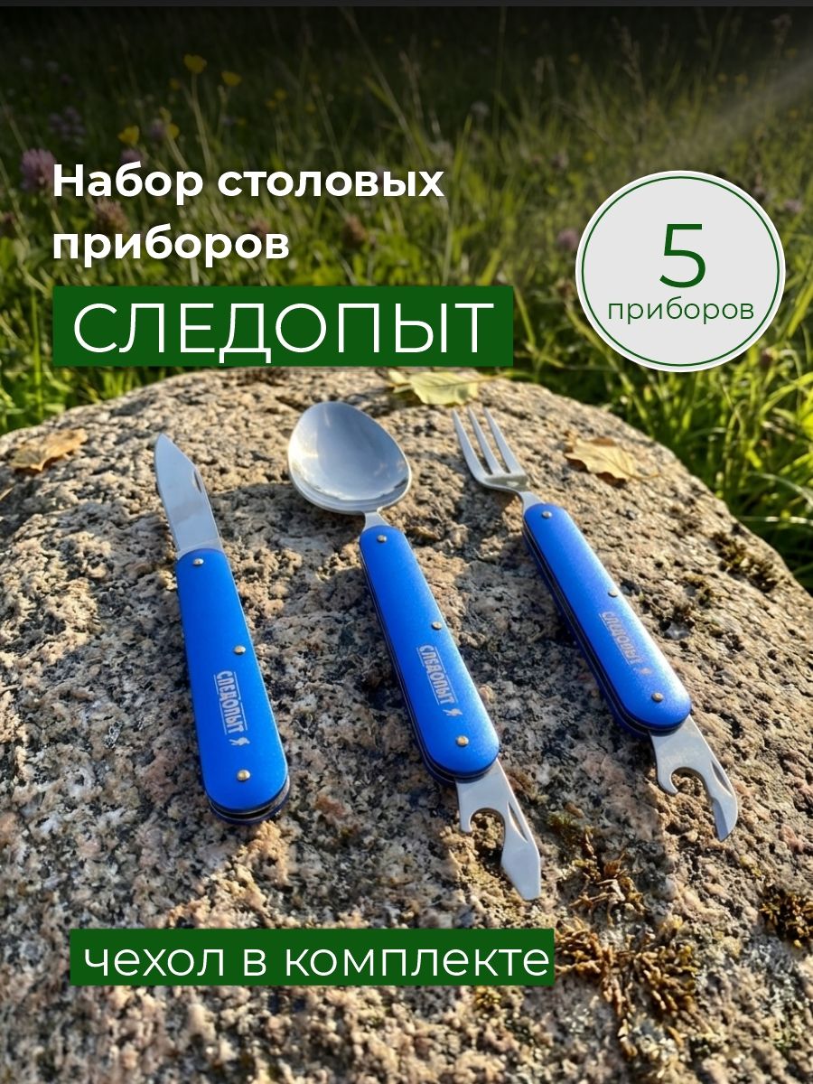 Набор столовых приборов Следопыт CWS-P51
