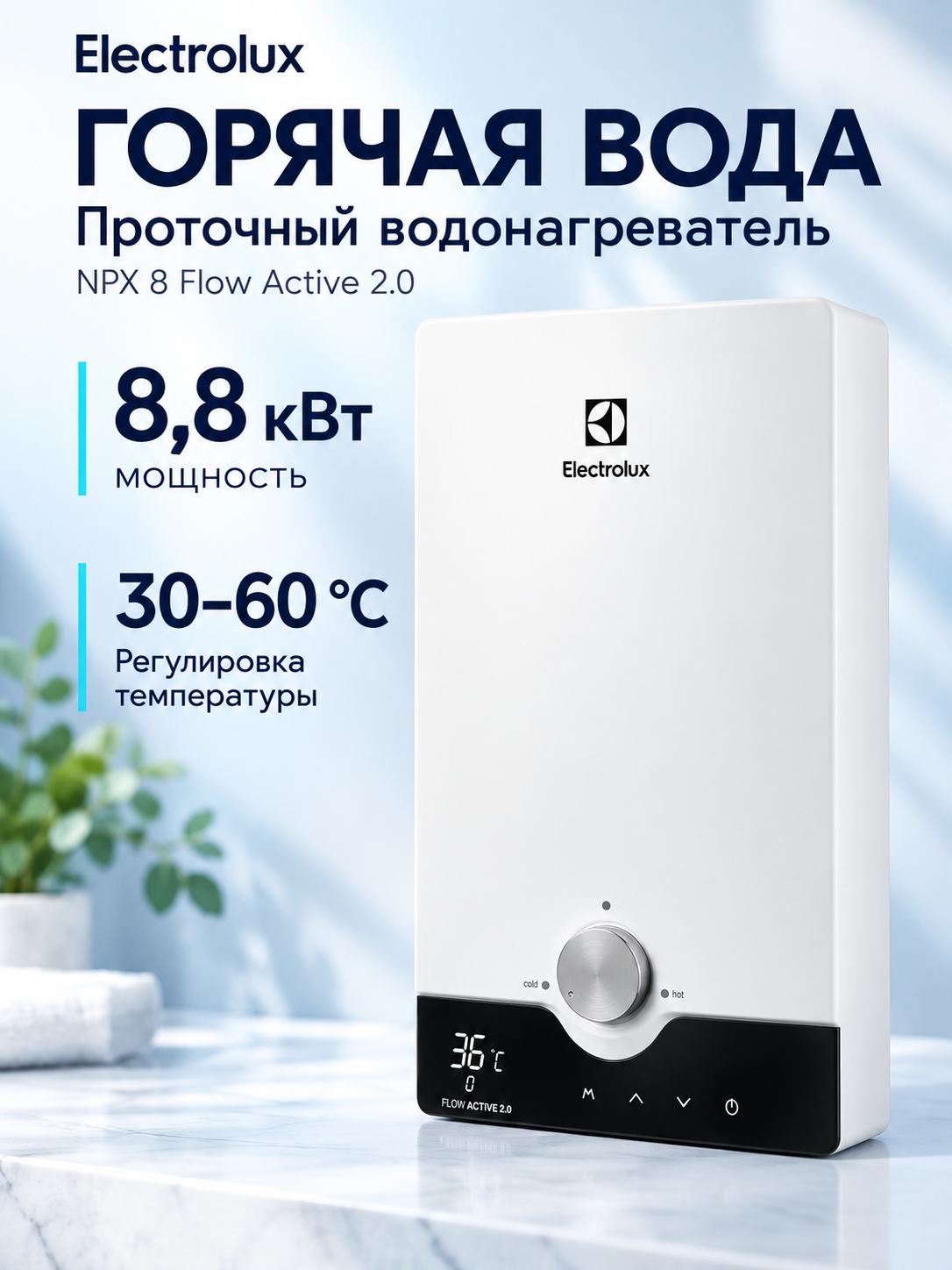 Проточный водонагреватель электрический Electrolux NPX 8 Flow Active 2.0 8.8 кВт белый