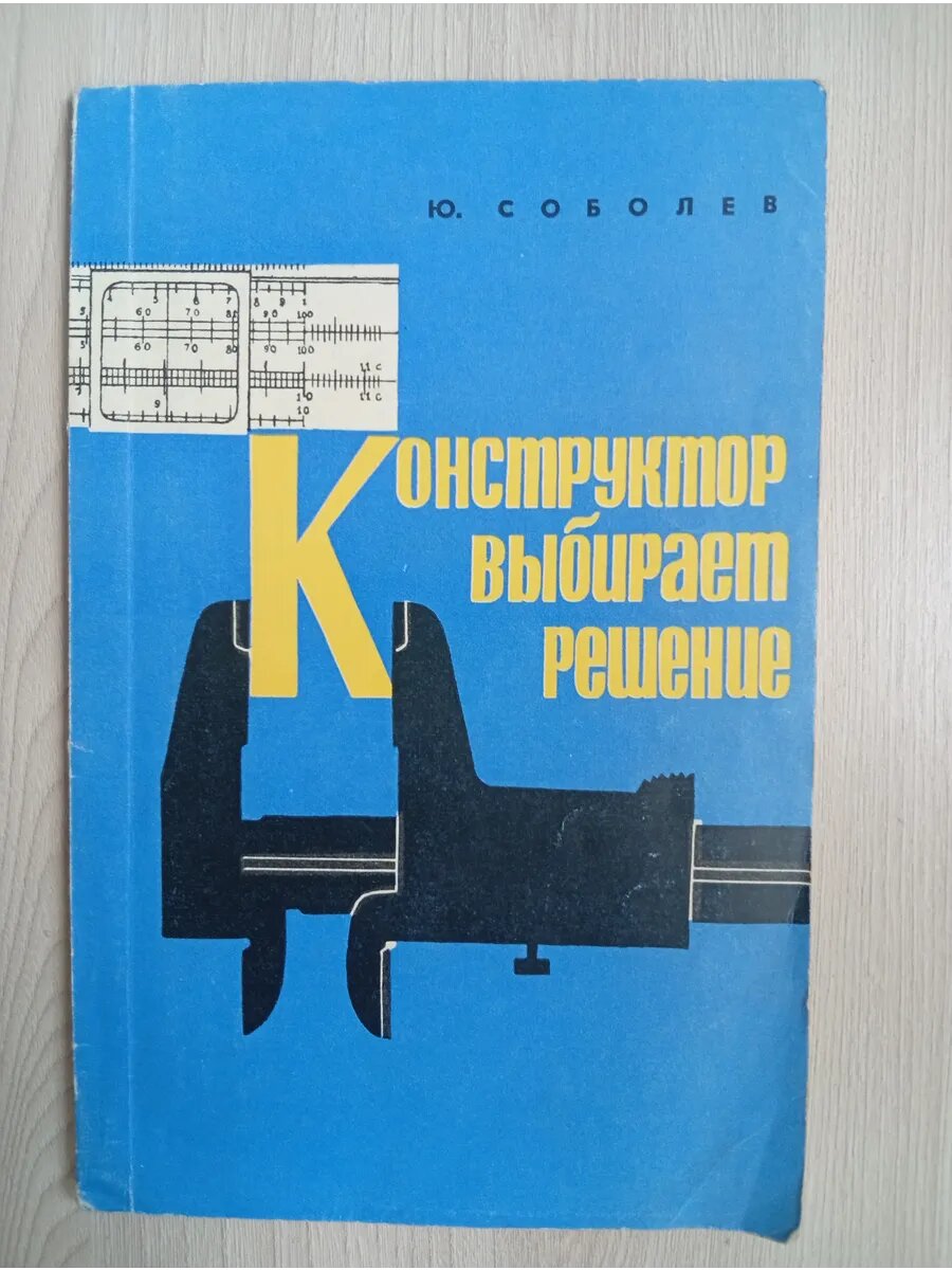 Конструктор выбирает решение