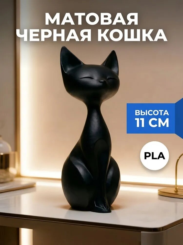 Сувенирная Черная кошка приносящая удачу, высота 13 см, длина 13 см
