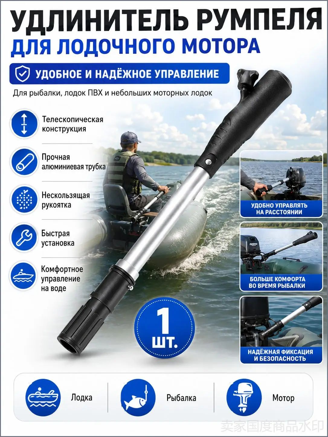 Удлинитель румпеля
