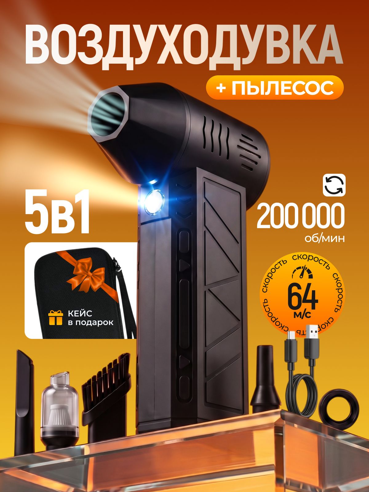 Воздуходувка аккумуляторная мощная 5 в 1