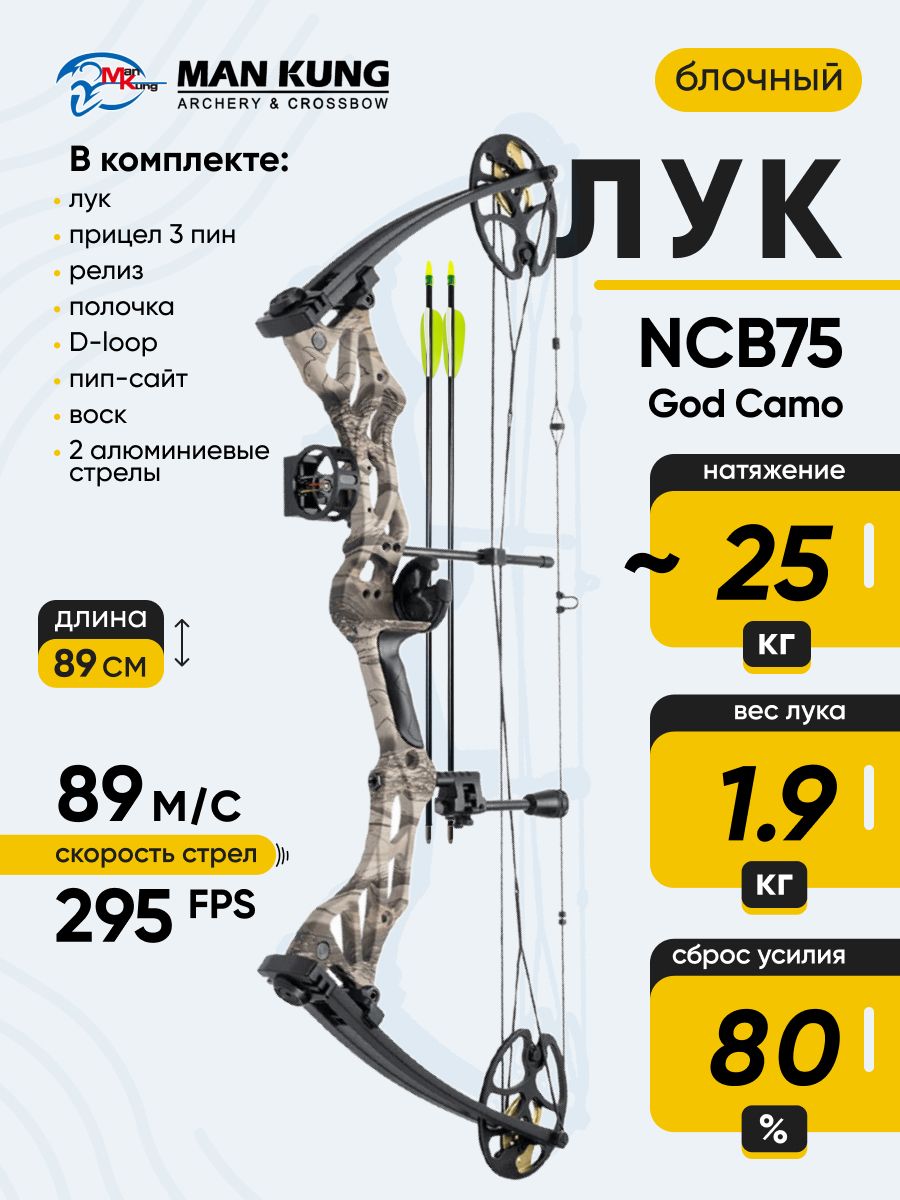 Лук для стрельбы блочный Man Kung Fossil NCB75 GODC хаки, комплект MK-NCB75GODC-KIT