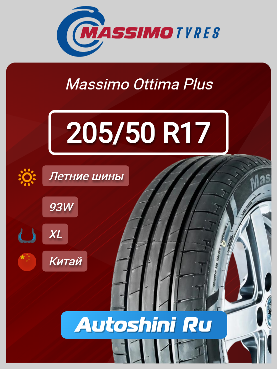 Шины летние Massimo Ottima Plus 205/50 R17 93W XL