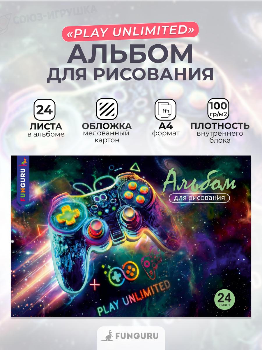 Альбом для рисования А4 «Play unlimited» 24 листа, геймпад, 100 гр/м2, для школы и дома, разноцветный принт