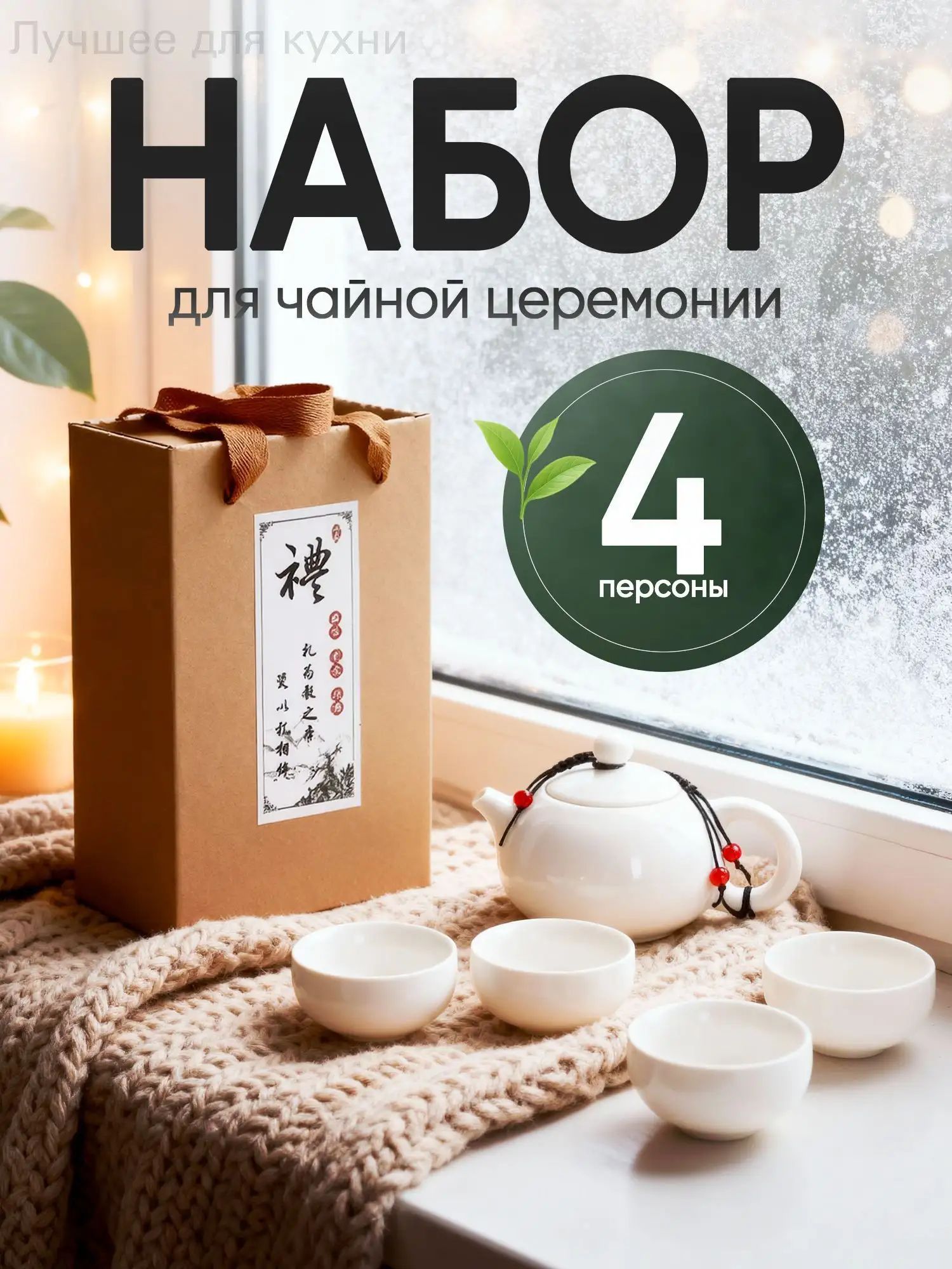Набор для чайной церемонии "чайник чабань и ко", 5 предм, на 4 перс.-