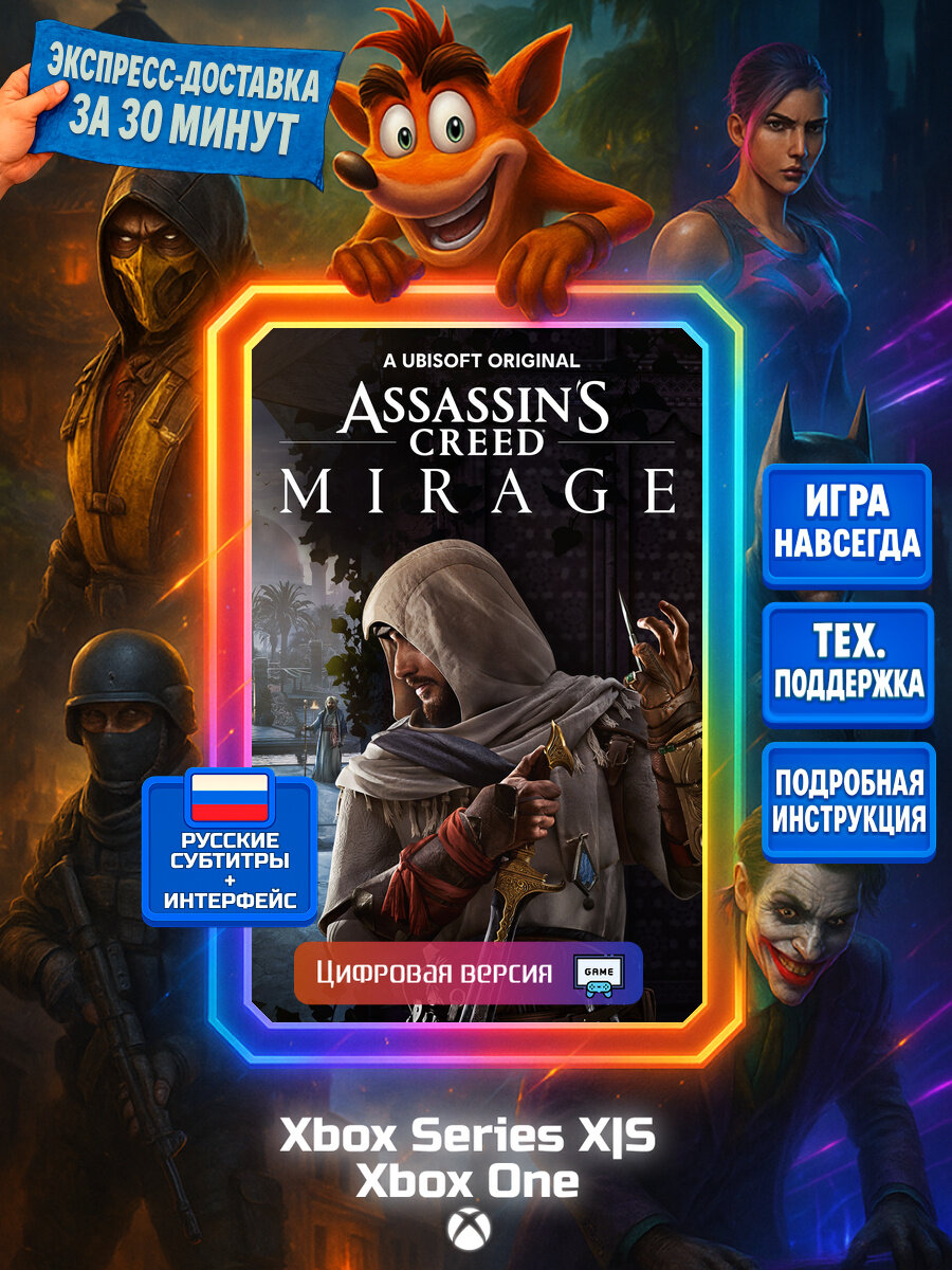 Assassin's Creed Мираж | Xbox One/Series X|S | Action & adventure | Цифровая версия