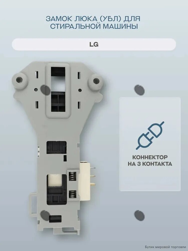 Замок люка стиральной машины LG, аксессуар для стиральной машины DA081 6601EN1003A
