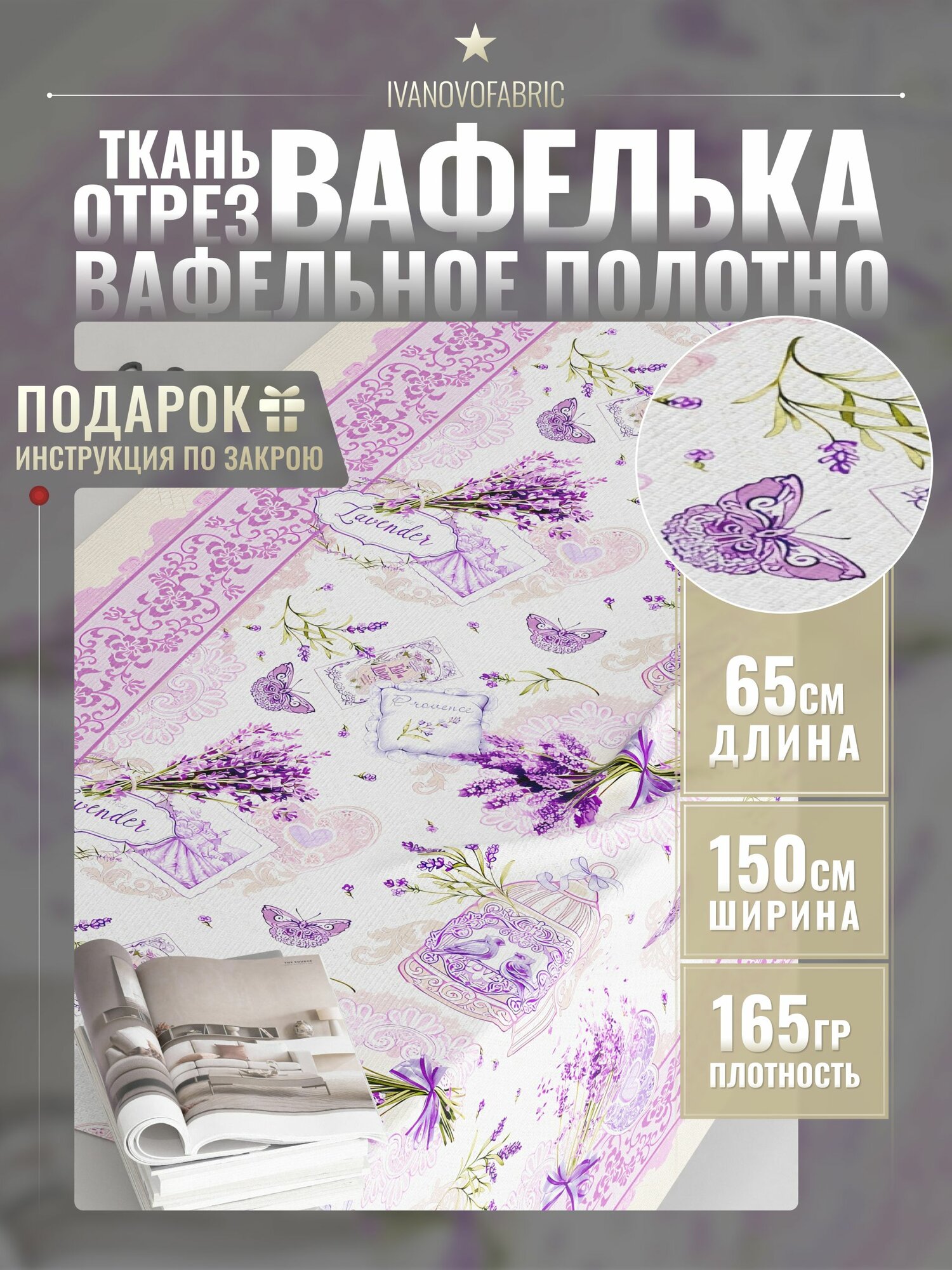 Ткань вафельная для полотенец отрез 165х150 см 100% хлопок