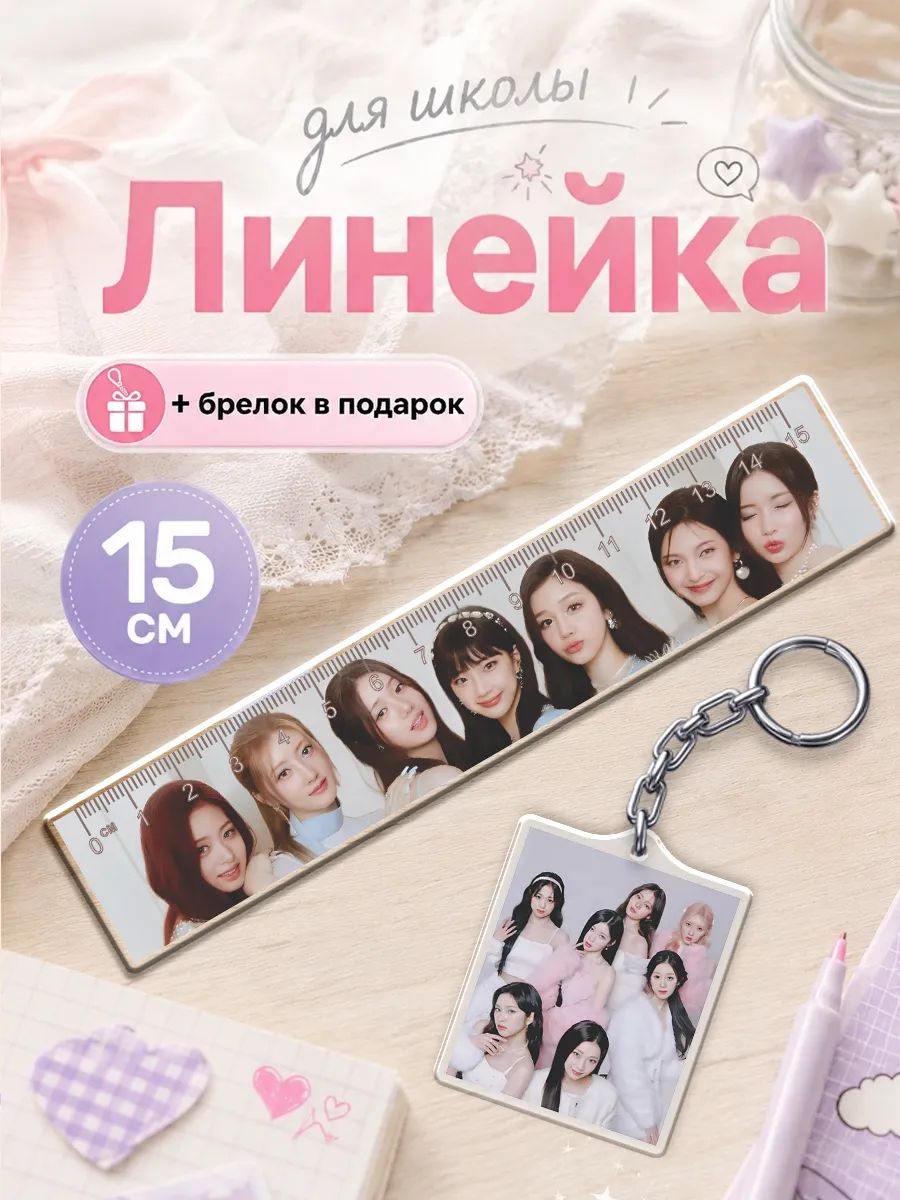 Канцелярия для школы линейка 15 см BABYMONSTER кпоп