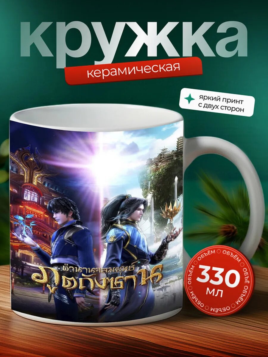 Кружка Боевой континент аниме 15,
