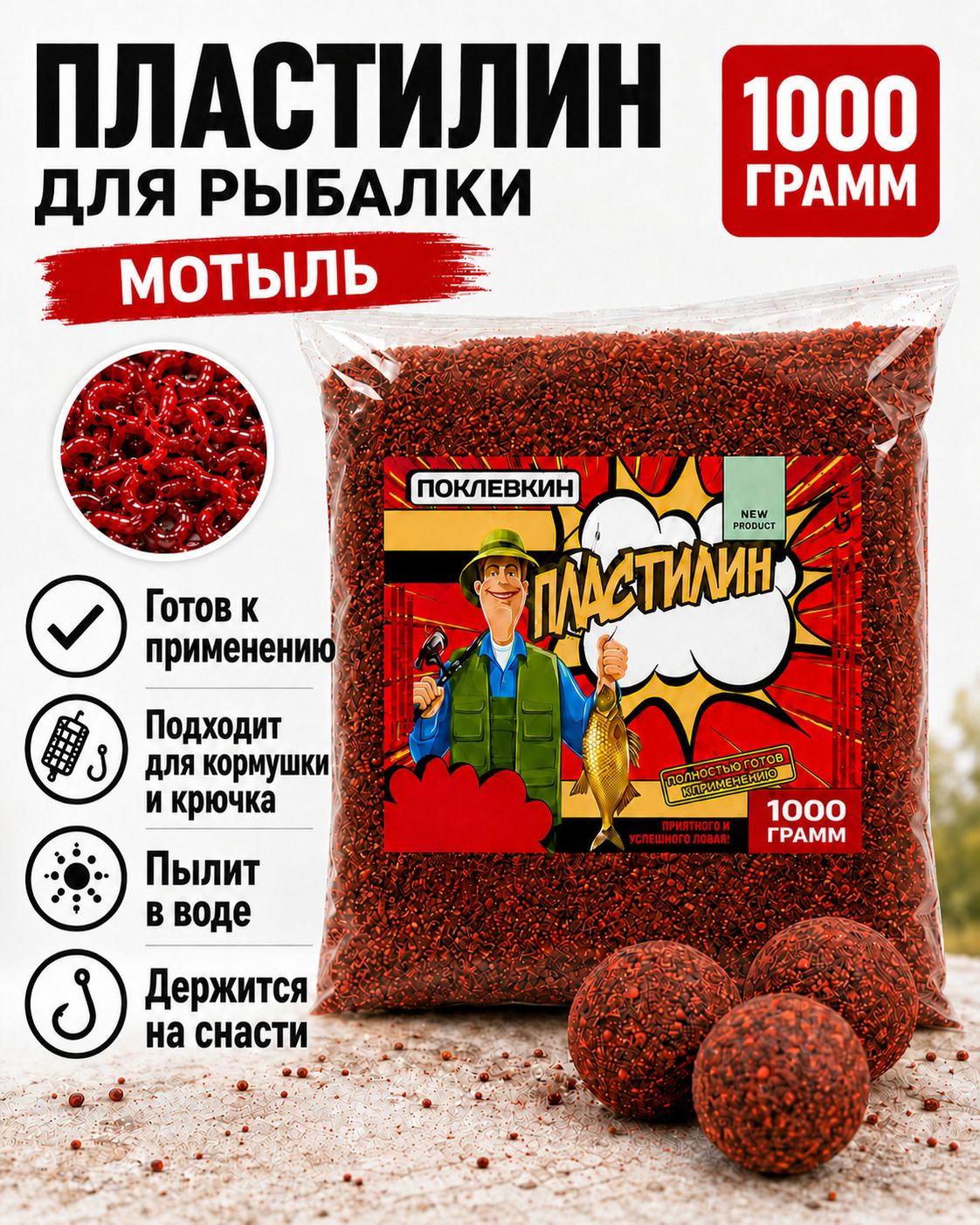 Прикормка пластилин для рыбалки летняя