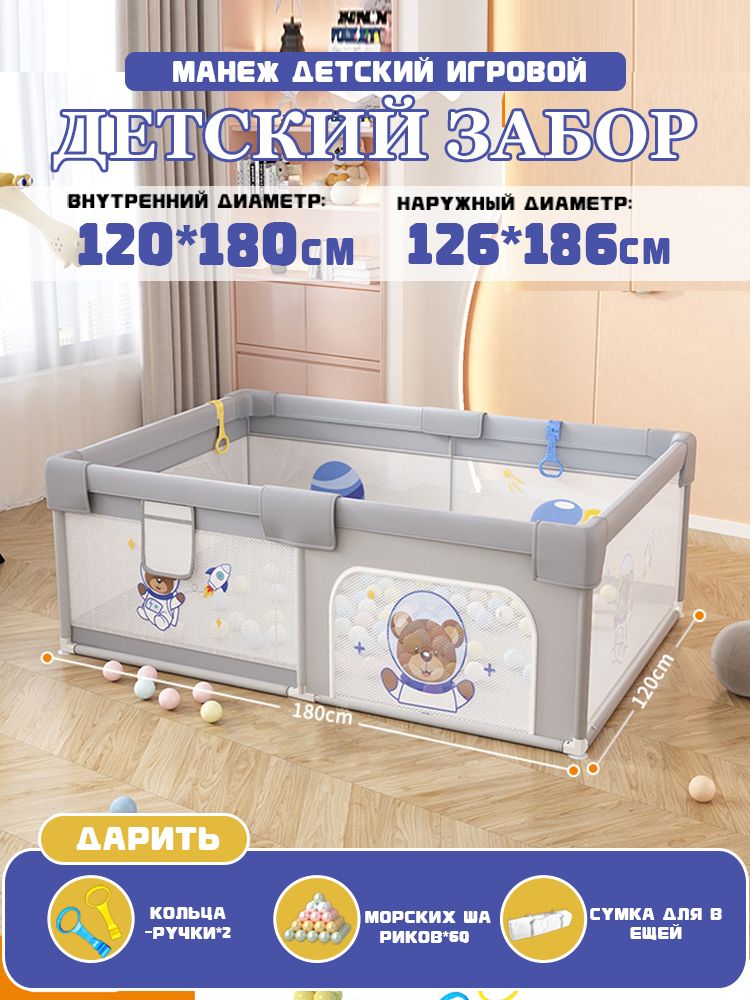 Манеж детский игровой большой; Размер: 120x180x65 см; манеж уличный детский.