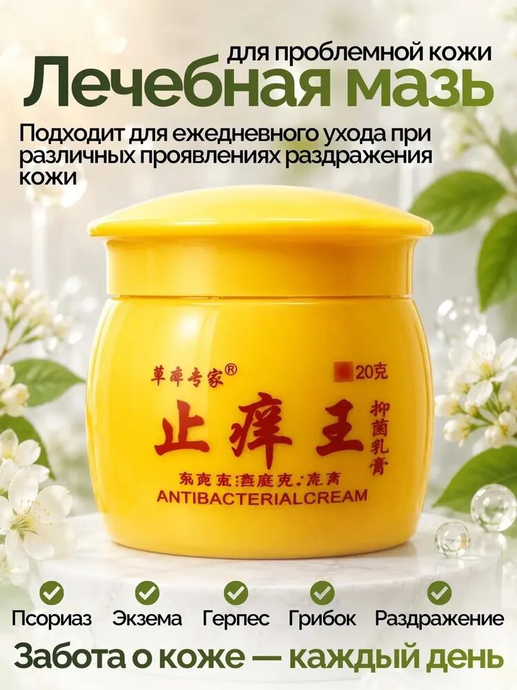 Крем Король кожи от всех проблем с кожей (псориаз, экзема, герпес, грибок)