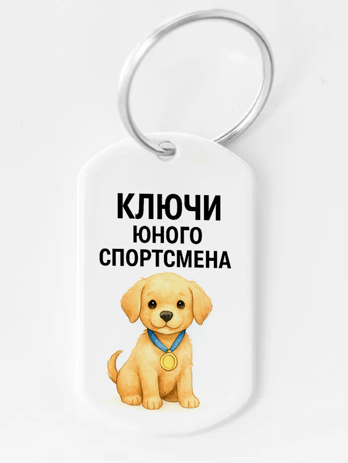 Брелок