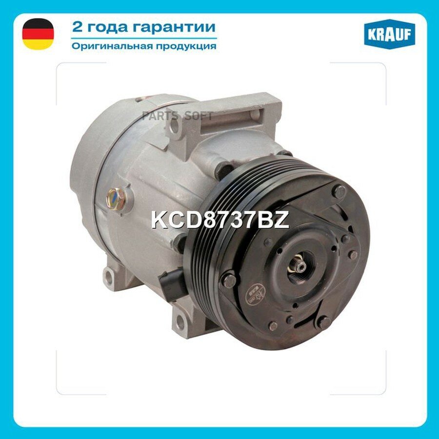 Компрессор кондиционера от официального дистрибьютора, KRAUF, артикул KCD8737BZ