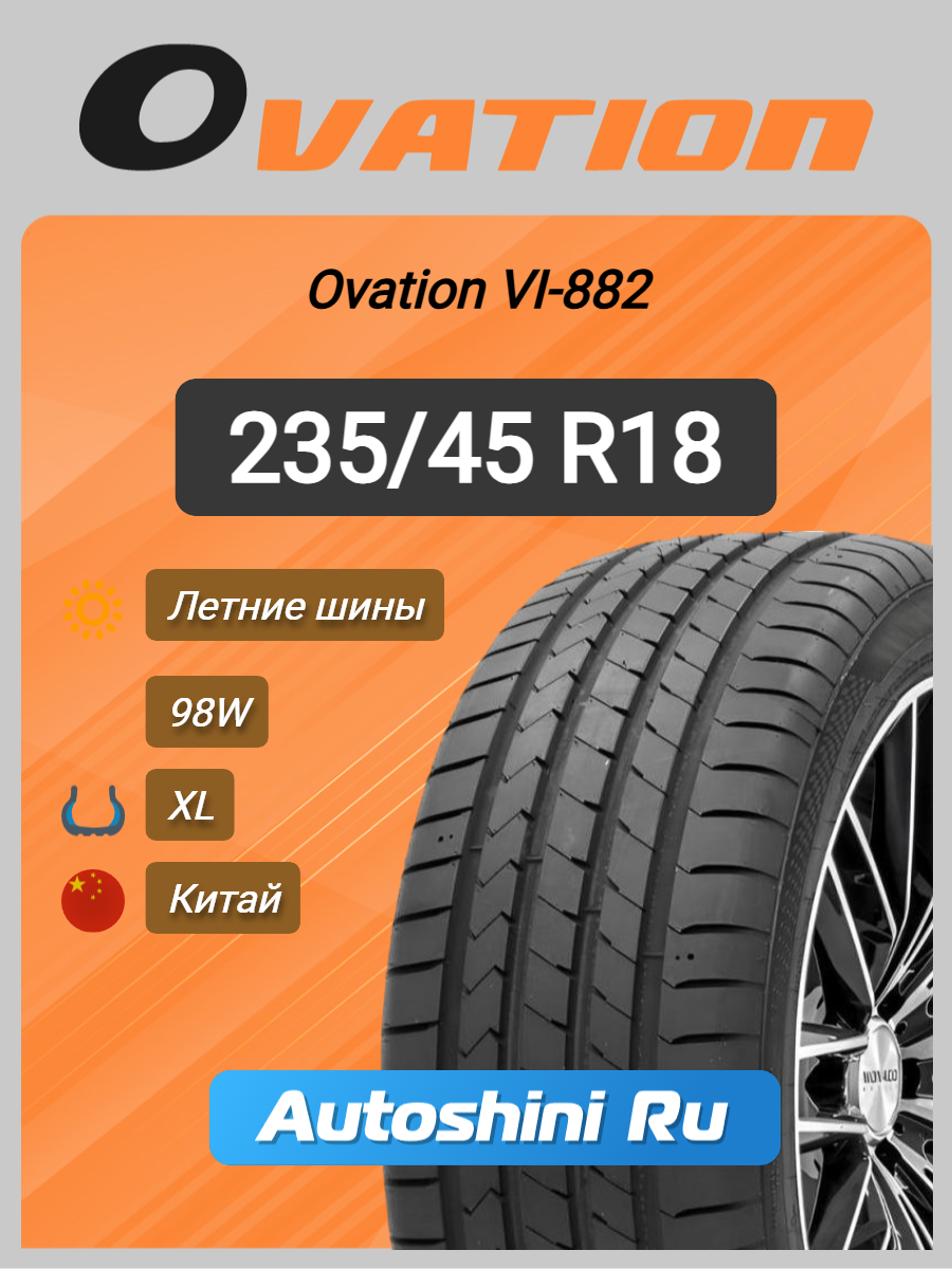 Шины летние Ovation VI-882 235/45 R18 98W XL
