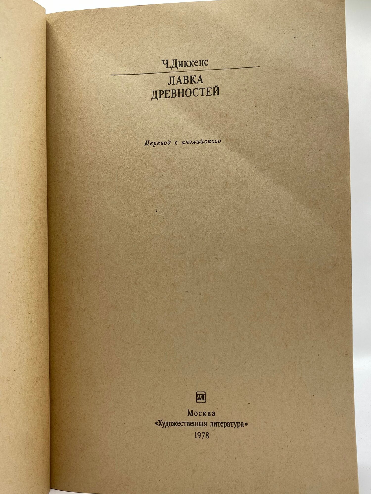 Лавка древностей — фото 1