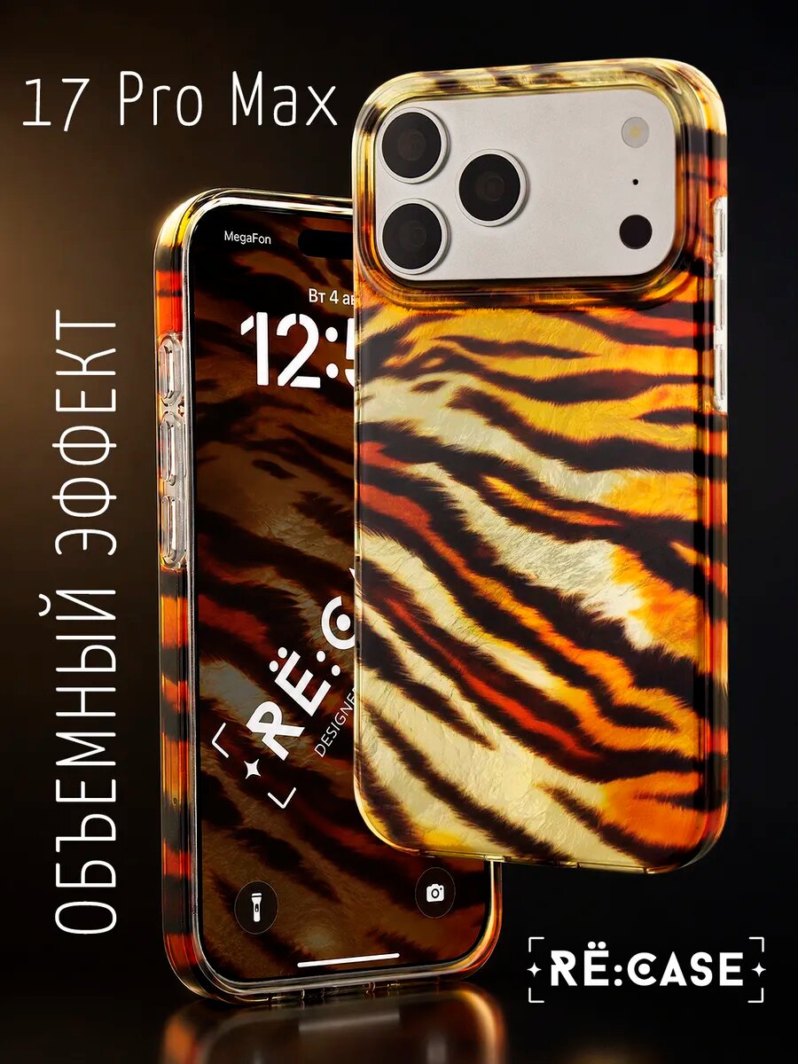 Чехол на iPhone 17 Pro Max с объемным принтом, тигровый, силикон + пластик, блестящий