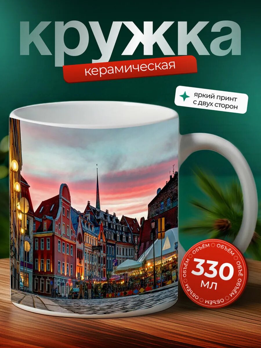 Кружка Рига город 21,