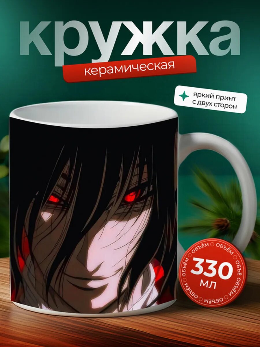 Кружка Хеллсинг Ultimate аниме 6,