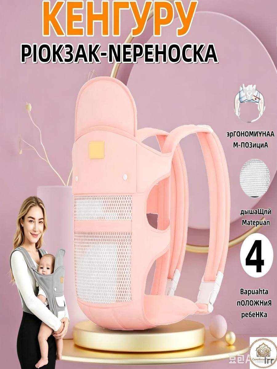 Светло-розовый эргономичный рюкзак-переноска Кенгуру
