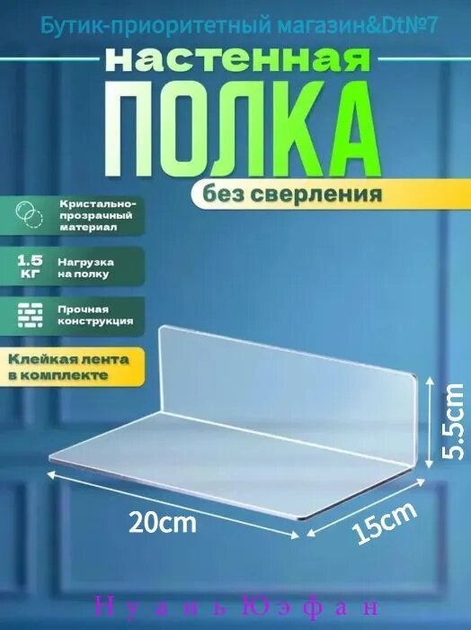 Полка для ванной Настенная Прямая, 15х20х5 см, 1 шт.