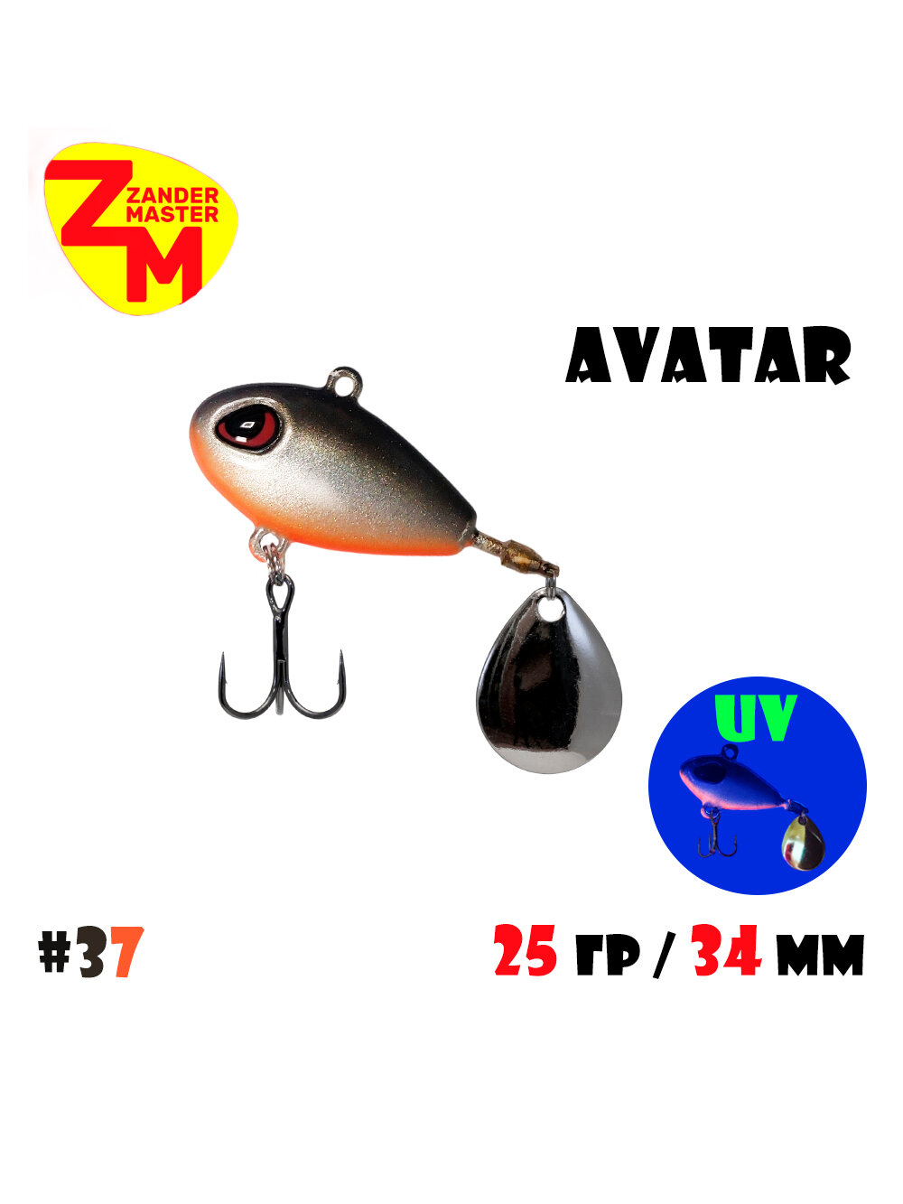 Тейл-спиннер для рыбалки ZanderMaster AVATAR (25 гр/ 34мм) #37